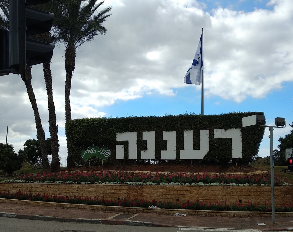 8 Best Things To Do In Ra'anana, Israel With Family | Trip101